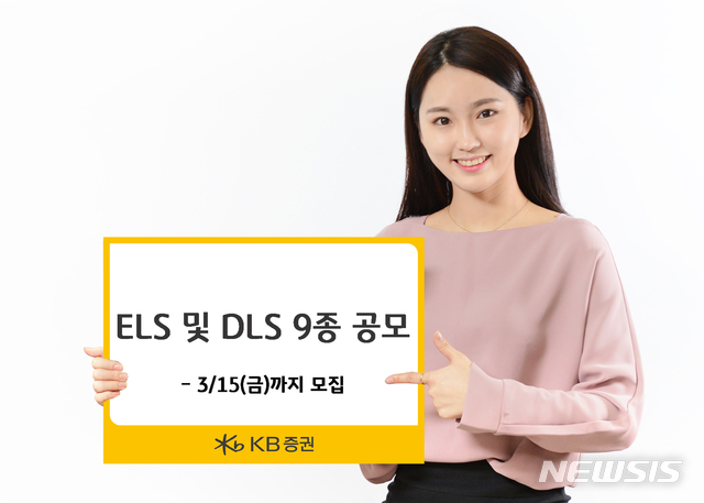 KB證, ELS 및 DLS 9종 공모