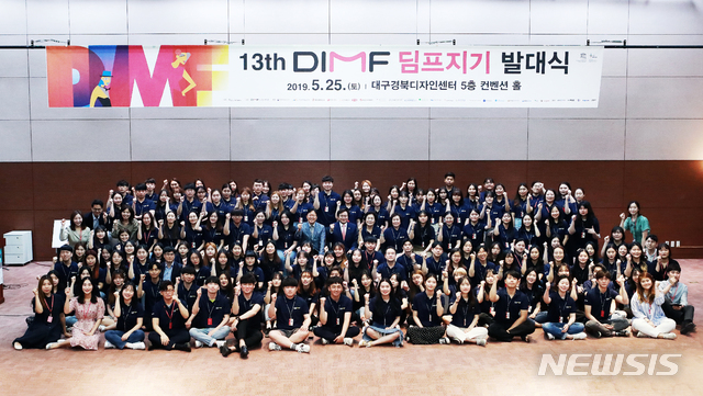 제13회 DIMF 딤프지기 176명, 본격 활동 시작