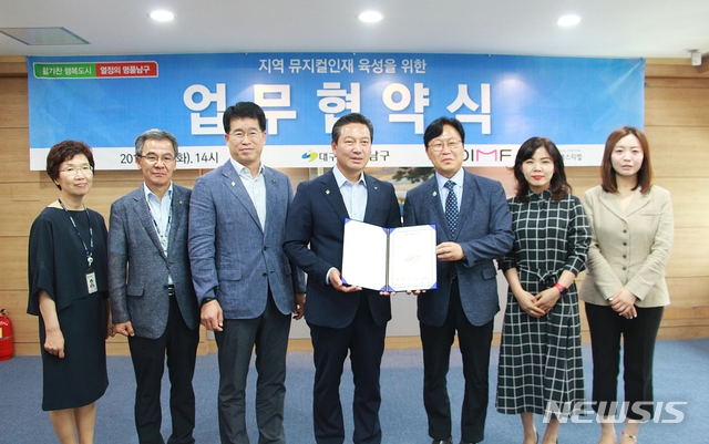 [대구소식]DIMF, 지역 뮤지컬인재 육성 MOU 등