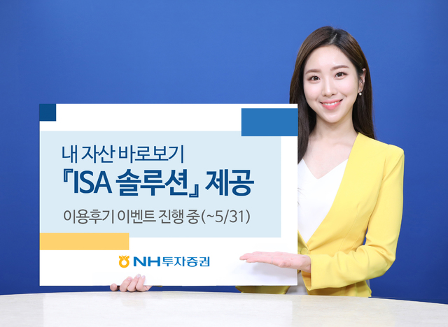 NH투자증권, ISA 절세 효과 시뮬레이션 제공