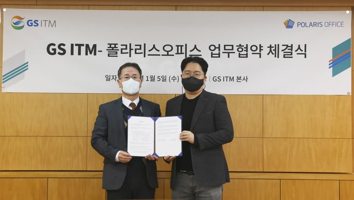 폴라리스오피스, GS ITM과 내부회계관리 솔루션 관련 업무협약