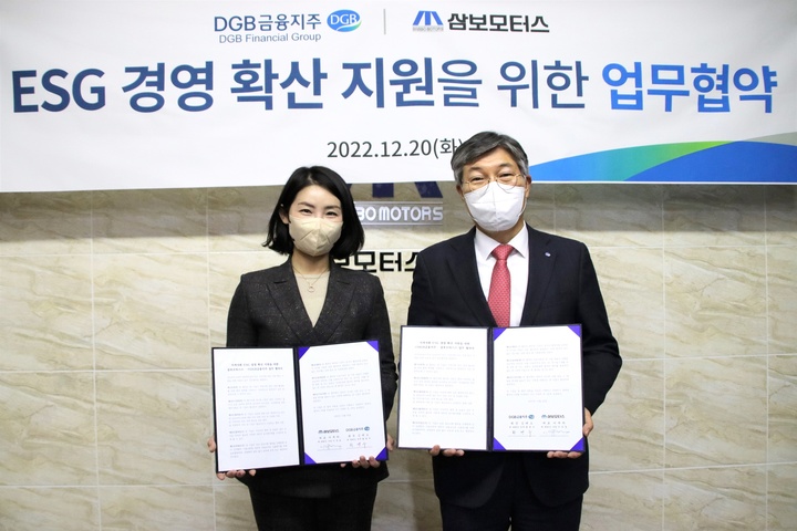 DGB금융그룹-삼보모터스, ESG 경영 지원 업무협약