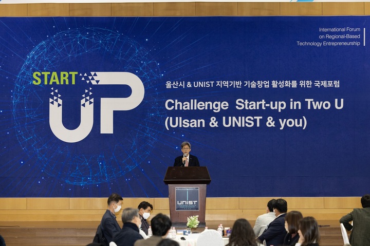 UNIST·울산시, 기술창업 활성화 위한 국제포럼 개최