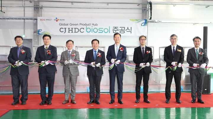 CJ HDC 비오솔 진천공장 준공…플라스틱 저감·ESG 경영 기대