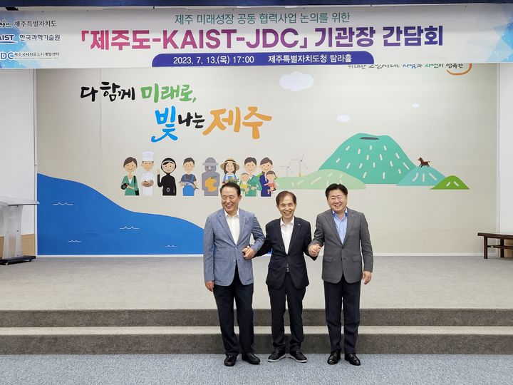 KAIST 연구시설 '글로벌캠퍼스' 제주 유치 탄력 받나