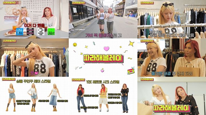 아이브 레이, Y2K 패션 'MZ 감성' 재해석