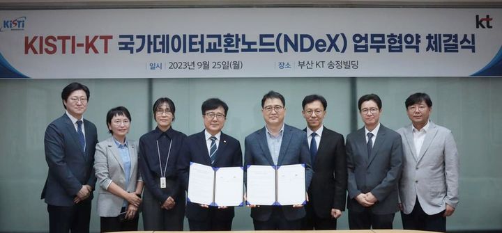 KISTI, KT와 데이터교환노드 업무협약…"해저케이블 확보 협력"