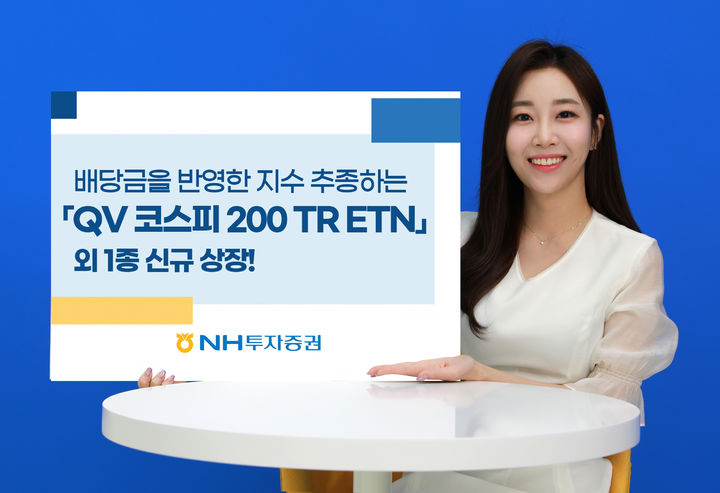 NH투자증권, 현금배당금 재투자하는 ETN 2종 신규 상장