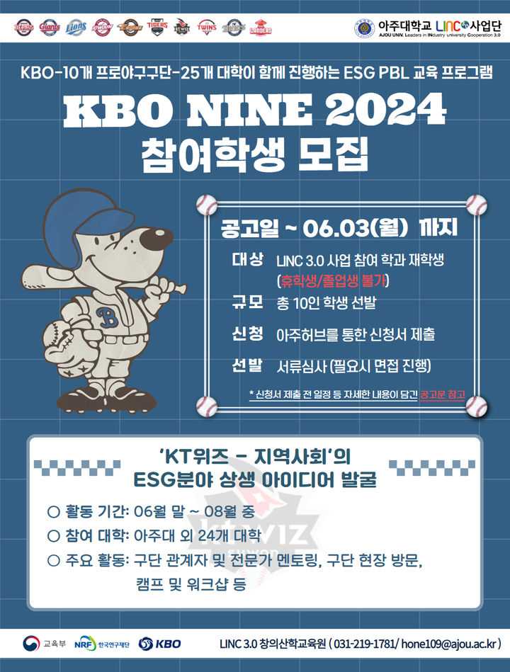 아주대, KBO·프로야구단과 함께 지역사회 상생 ESG 프로젝트
