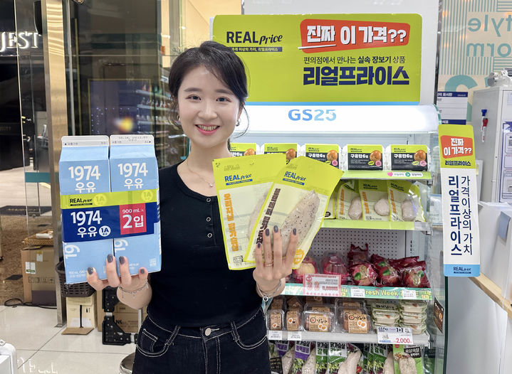 GS25, PB '리얼프라이스' 매출 200억원 돌파…도입 7개월만