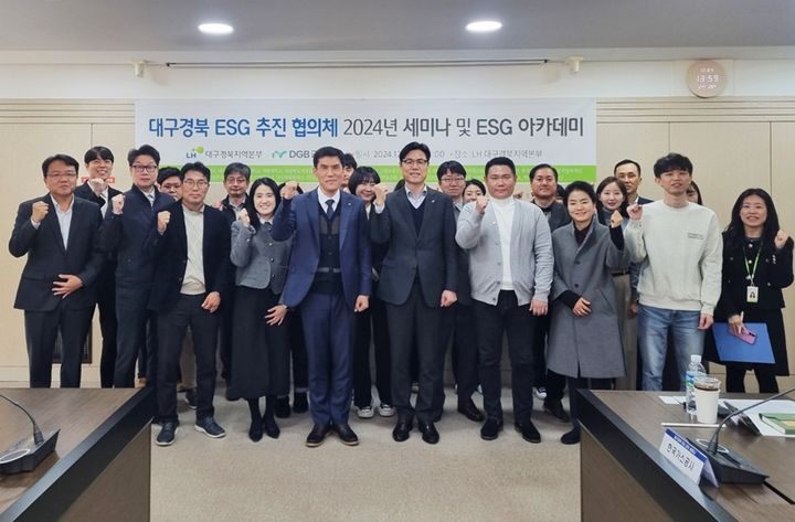 DGB금융그룹-LH 대구경북본부, ESG세미나…대동 사례 등 공유