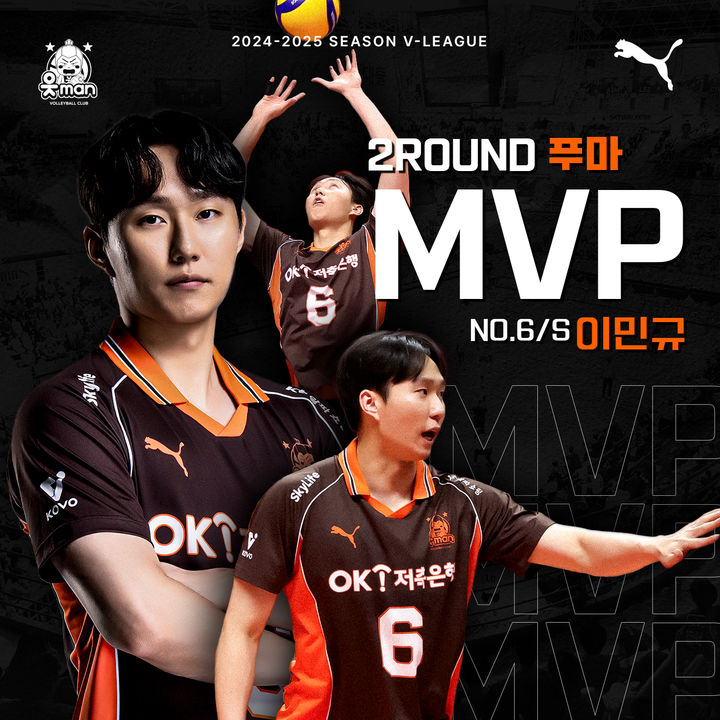 OK저축은행 '원클럽맨' 세터 이민규, 팬들이 뽑은 2R 구단 MVP :: 공감언론 뉴시스