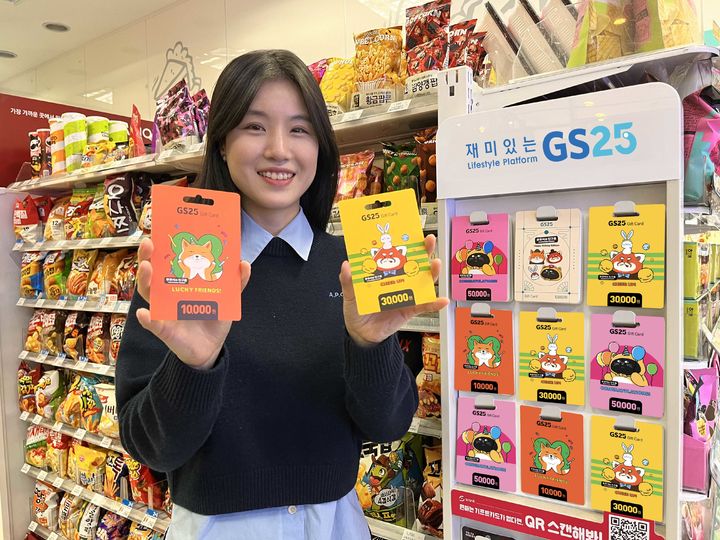 GS25, 현금처럼 사용하는 실물형 기프트카드 2종 출시 :: 공감언론 뉴시스