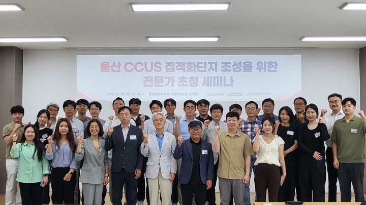 "울산 CCUS 집적화단지 조성"…전문가 초청 세미나 개최 :: 공감언론 뉴시스
