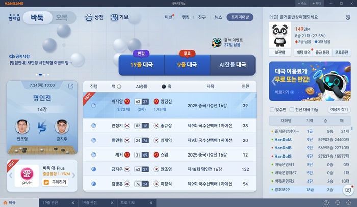 NHN, PC '한게임 바둑&오목' 신대국실 오픈