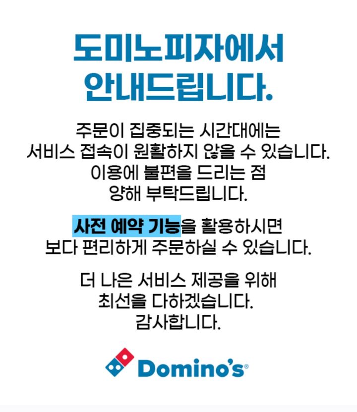 파리바게뜨 품절대란·도미노피자 접속불가무슨일이 공감언론 뉴시스