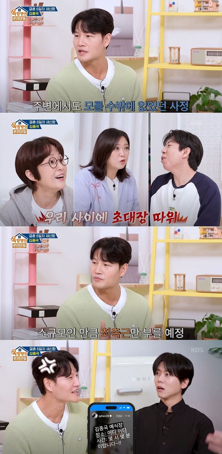 주우재 "김종국 결혼식 안 부르며 장소·시간 SNS 공개" :: 공감언론 뉴시스