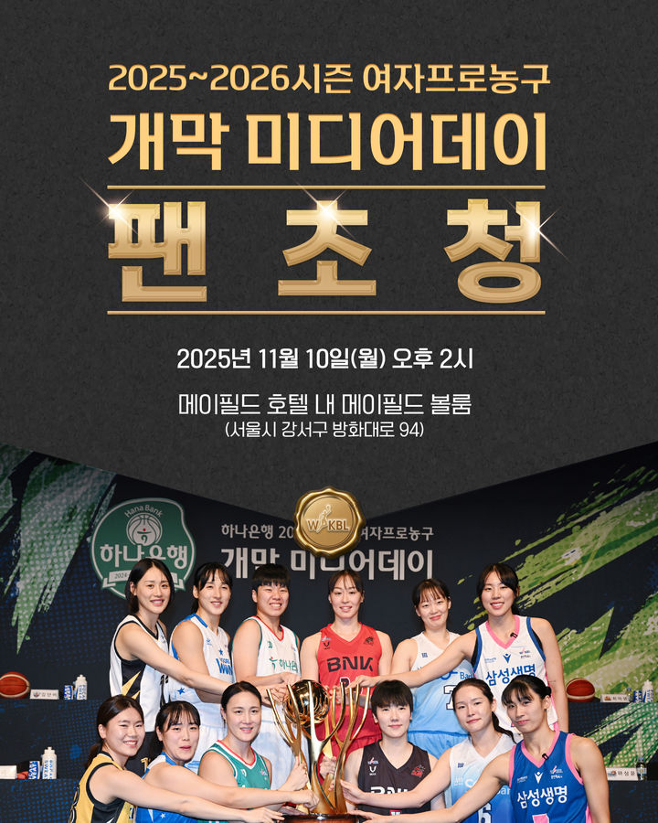 여자농구, 개막 미디어데이 내달 10일 개최…최윤아 감독 등 참석 :: 공감언론 뉴시스