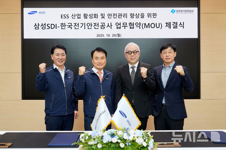 전기안전공사·삼성SDI, ESS 산업 안전성 등 위해 맞손 :: 공감언론 뉴시스