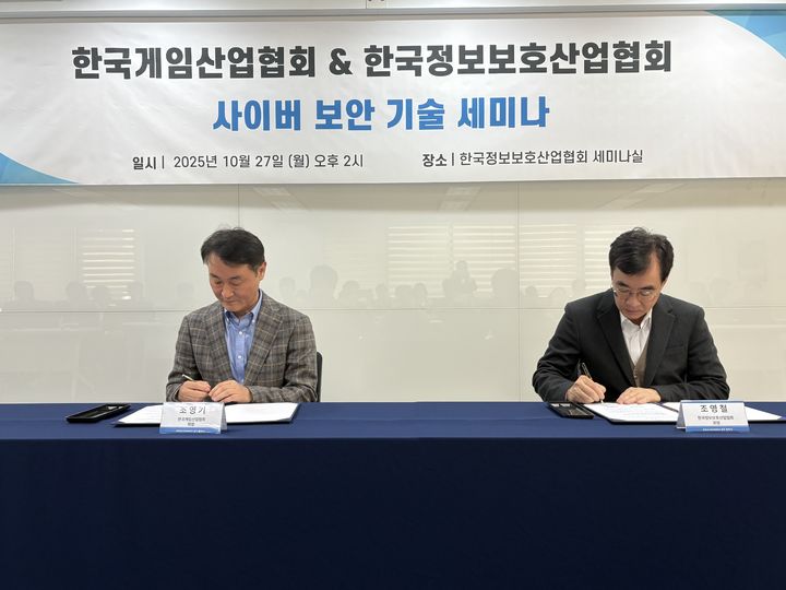 게임산업협-정보보호산업협, 게임 산업 보안 역량 강화 '맞손' :: 공감언론 뉴시스