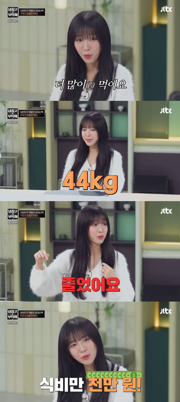 44㎏ 쯔양 "한달 식비 1000만원…식사만 6시간" :: 공감언론 뉴시스