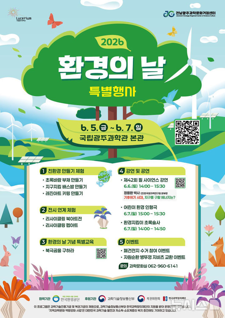 [광주소식]글로벌광주방송, 국악의 날 특집 '아리랑 스쿨' 등 :: 공감언론 뉴시스